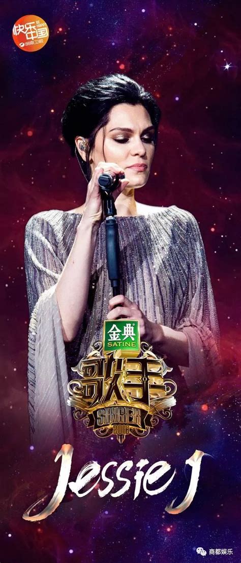 【娱乐大看台】《歌手2018》总冠军jessie J 返场郑州站音乐