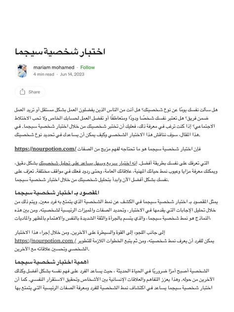 الشخصية سيجما Pdf