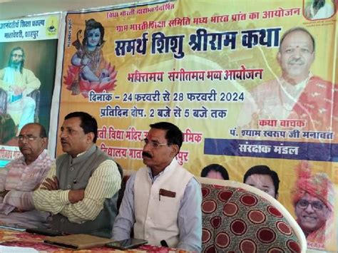 Unique Samarth Shishu Shri Ram Katha From 24th February अनोखी समर्थ