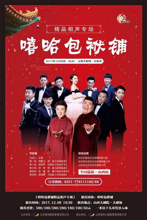 嘻哈包袱铺演出节目表嘻哈包袱铺演员大山谷图库