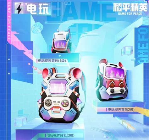 和平精英电玩视界多少钱 和平精英电玩视界保底价格历趣