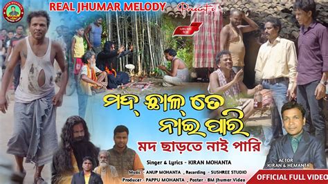 New Jhumar Song Mod Chhalte Nai Pari Kiran Mohanta Jhumar Song