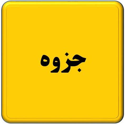 تکنوپیک جزوه درس تصمیم گیری چند معیاره ️ صنایع