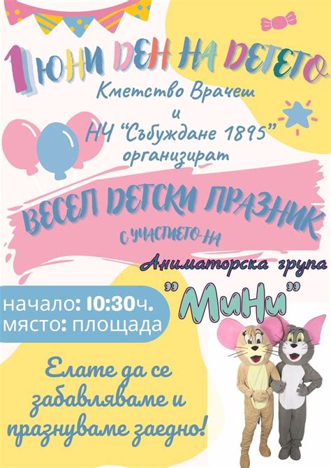 Празник за децата на 1 юни във Врачеш Ботевград Новини Balkanec Bg