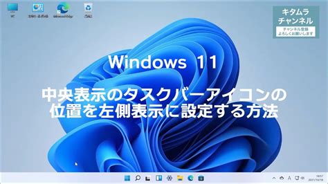 How to get a Windows 11 style central taskbar in Windows 10 IT基礎