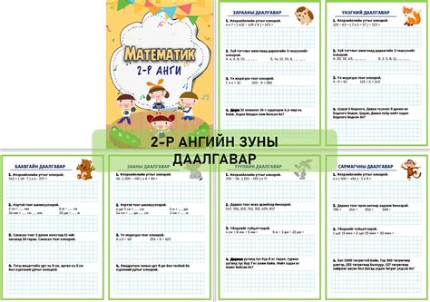 Бүтээлч багш 📌2 Р АНГИЙН ЗУНЫ ДААЛГАВАР файл Facebook