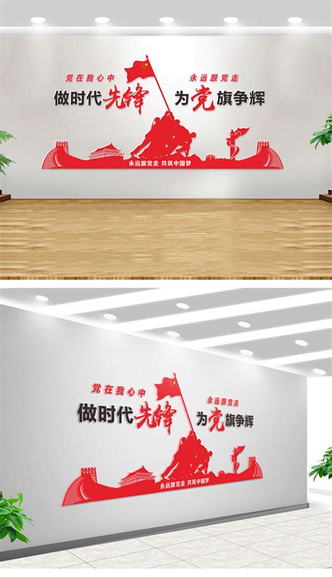 红色做时代先锋为党旗争辉党建文化墙