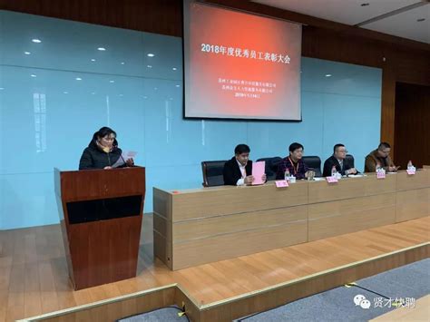 众享举行2018年度优秀派遣员工表彰活动 苏州众享人力资源服务有限公司
