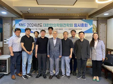 원전학회 임시총회서 정창현 신임회장 선출 민족의학신문