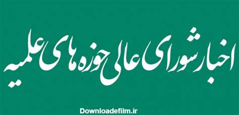 عکس از جمکران و گل نرگس