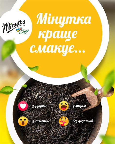 Minutka - Чай для близьких