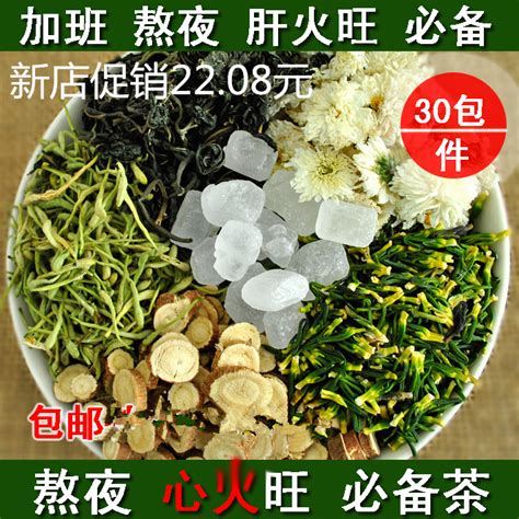 包邮 清心茶清热去火茶养肝明目清热解毒降火茶菊花金银花莲子心转角没有路