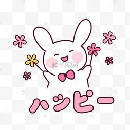 兔emoji图片 兔emoji图片素材免费下载 千库网