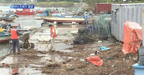 태풍 맞은 남해안흙탕물에 쓰레기로 몸살