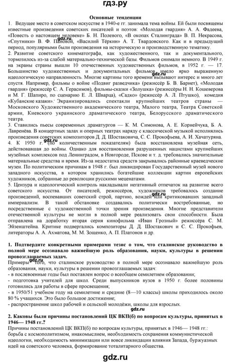 ГДЗ параграф 29 история 10 класс История России Горинов, Данилов