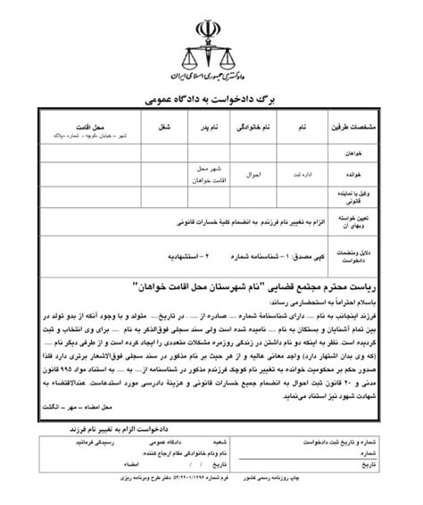 دانلود رایگان نمونه دادخواست ها دادگاه، مطالبه وجه و