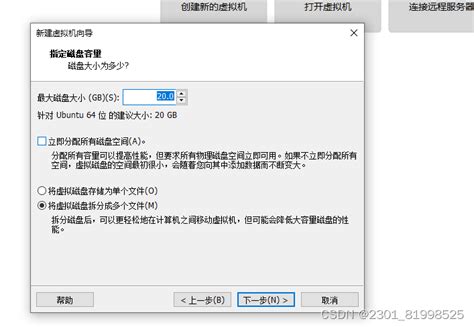 Ubuntu虚拟机创建安装教程 Csdn博客