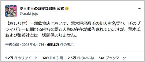 ジョジョ公式twitterが注意喚起「荒木飛呂彦の知人を名乗りプライバシーを語る者がいるが荒木氏・集英社と一切関係ない」 ｜ ガジェット通信