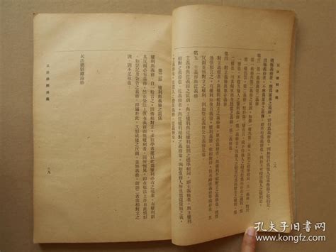 【图】民国东省特别区区立法学院讲义《民法总则》1册全 东省特别区，只存在10余年，16开特大开本，少见拍品信息网上拍卖拍卖图片