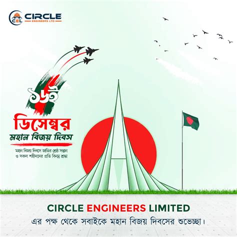 মহান বিজয় দিবস শুভেচ্ছা যাদের Circle Engineers Limited