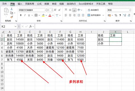 Excel Sumifs函数用法技巧教程汇总 趣帮office教程网