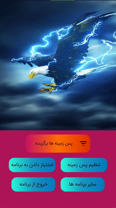دانلود برنامه پس زمینه عقاب برای اندروید مایکت