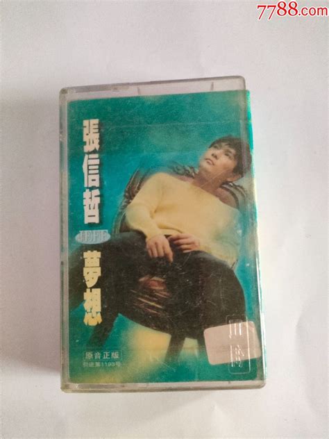 磁带 张信哲（梦想）磁带卡带记忆收藏【7788收藏收藏热线】