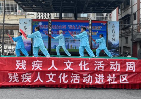 开阳县硒城街道联合县残联开展“残疾人文化活动进社区”文艺活动歌曲表演qq