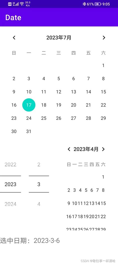 安卓：表示日期的控件android日期选择控件 Csdn博客