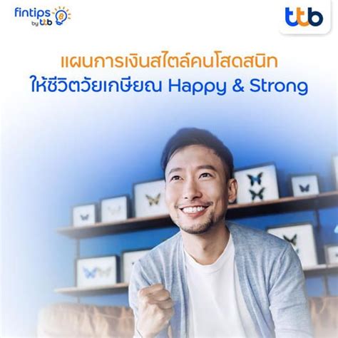 Ttb Smart Port ให้เงินทำงาน Product ดีๆ ที่น่ามาร่วมกันนำเสนอ Ad ใหม่สดใสกว่าเดิม ช่วยสนับสนุน