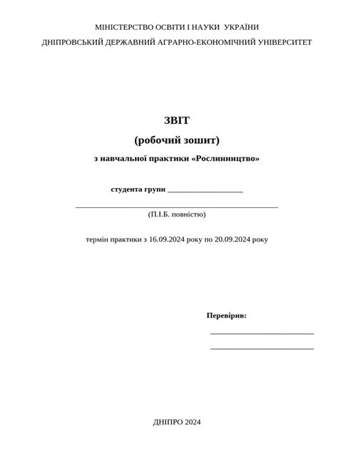 Роб зош Навч практ Росл во 4 курс 2021 Pdf
