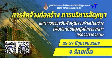 โยธาไทย ศูนย์นวัตกรรมการก่อสร้างและเทคโนโลยีวัสดุอุเทนถวาย ร่วมกับ สถาบันฝึกอบรมโยธาไทย ขอเชิญ