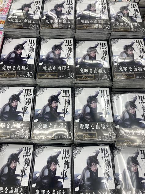 アニメイト新潟 Shadowverse EVOLVE木曜発売 on Twitter 昨日から心待ちにしていたお客様方 黒執事 巻入荷しましたガタ 特典のミニ色紙