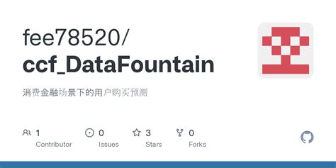 GitHub fee ccf DataFountain 消费金融场景下的用户购买预测