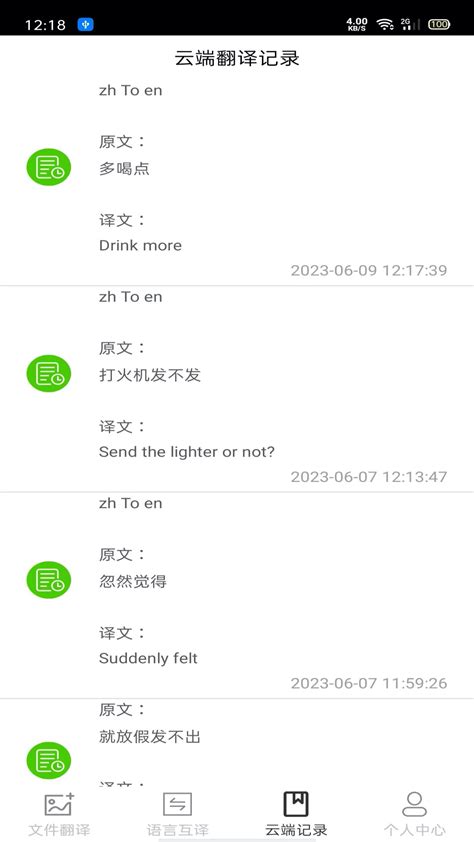 图片翻译王app下载 图片翻译王安卓版 商务办公 PC下载网
