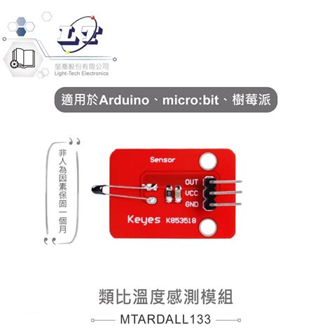 聯騰．類比溫度感測模組 適合arduino、microbit、樹莓派 等開發學習互動學習模組 蝦皮購物