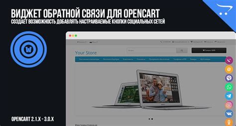 Виджет обратной связи для OpenCart Free OpenCart