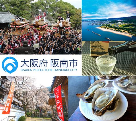 【楽天市場】【楽天ふるさと納税】大阪府阪南市：大阪府阪南市 トップページ