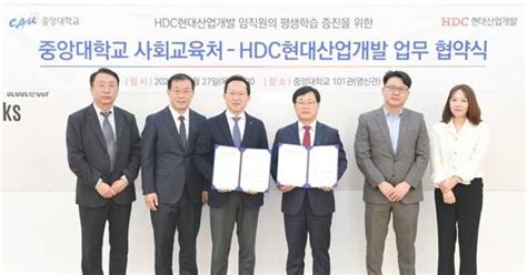중앙대 원격미래교육원 Hdc 현대산업개발과 협약 임직원 평생학습 증진