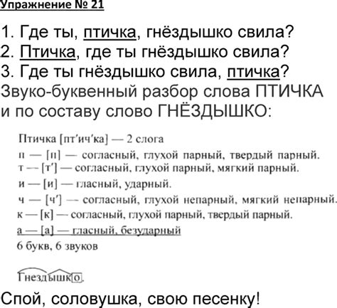 Учебник русского языка 4 класса 1 часть канакина горецкий Упражнение 1