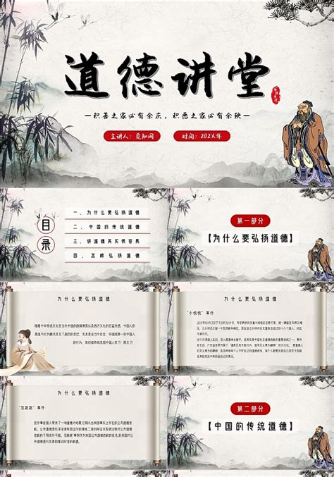 敬业道德PPT 敬业道德ppt模板下载 觅知网