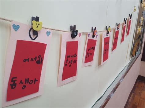 주일학교 새학기 게시판 꾸미기 유치부 영아부 환경구성 네이버 블로그