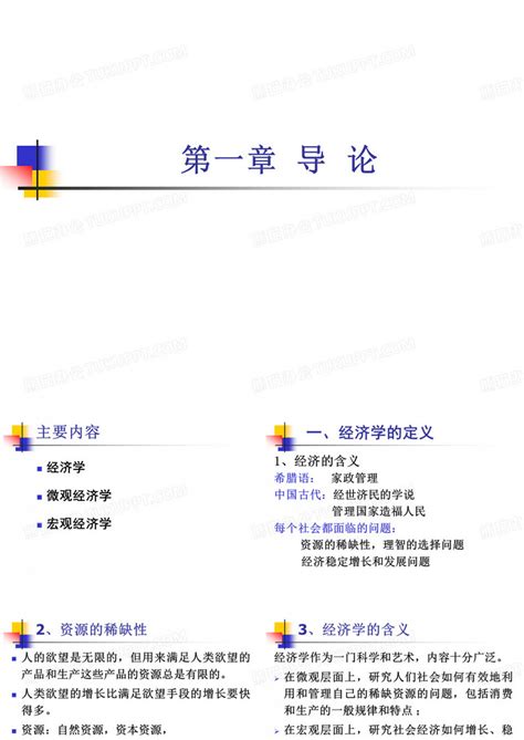 西方经济学 宏观经济学ppt模板下载编号lrovoywg熊猫办公