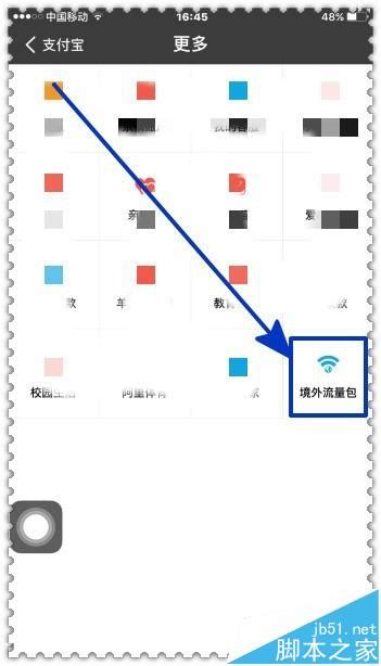 境外流量包怎么购买 支付宝购买境外流量包操作步骤 拼客号