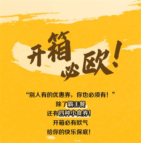 10000份霸王餐！0元开吃！ 热点更新 麦当劳官网