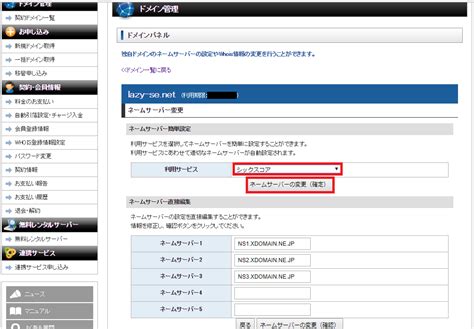 シックスコアsixcoreに契約して独自ドメインを設定する ものぐさseのlifehackするブログ