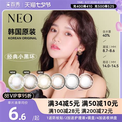 韩国NEO小黑环美瞳半年抛2片可视眸隐形近视眼镜经典网红款正品 虎窝淘
