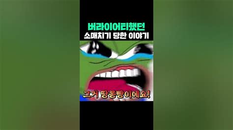 버라이어티했던 소매치기 이야기 Youtube