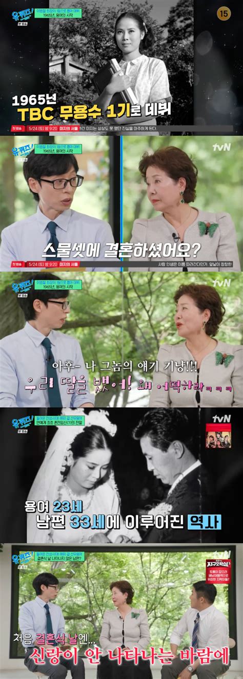 연예계 최초 혼전임신 선우용여 과거 200억 빚 고백 결혼식날 남편 사라져[유퀴즈][★밤tv]