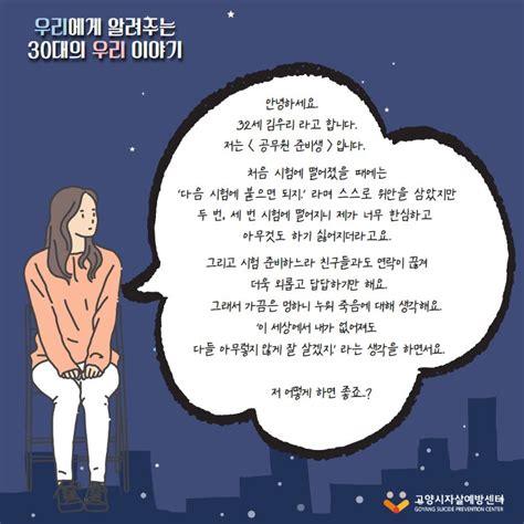 고양시자살예방센터 On Twitter ️함께하는 고양시 생명사랑 이벤트 ️ 우리가우리에게 선정작 시민분들께서 30대의